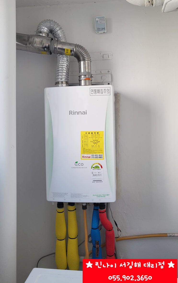 김해 린나이 김해 린나이 보일러 교체 설치 대우 유토피아 아파트 린나이 콘덴싱 보일러 교체 설치 RC610-22KF ★ 린나이서김해대리점/공식인증대리점/서비스지정점 ...