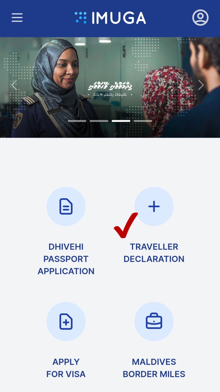 몰디브 여행 준비/ 입국 출국 신고서 IMUGA 작성 방법 : 네이버 블로그