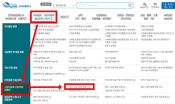 사업자등록증 주소변경 방법 간단히 인터넷홈택스로 개인사업자주소이전 네이버 블로그