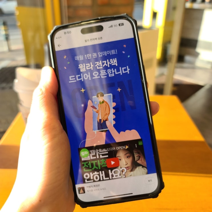 윌라 오디오북 전자책 드디어 오픈 매달 1만 권 업데이트 이북 전자책 추천 차원이 다른 월정액 구독 서비스 책 읽어주는 어플