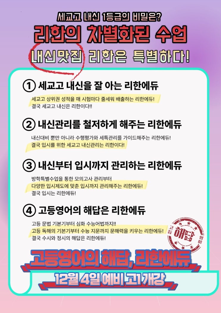 예비고1 大 개강 12월 4일 네이버 블로그