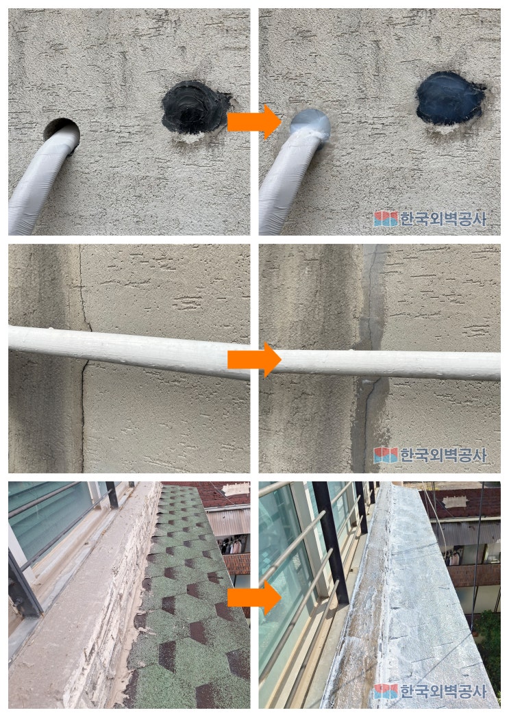 빌라 드라이비트 외벽코킹공사 외벽균열보수공사 외벽균열방수공사 외벽방수공사 빌라외벽방수 네이버 블로그