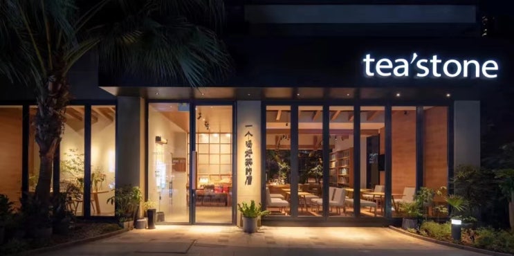 teastone (tea'stone) : 네이버 블로그