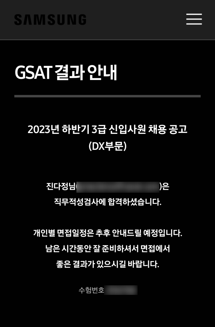 17. 2023 하반기 GSAT 후기 + 합격 : 네이버 블로그