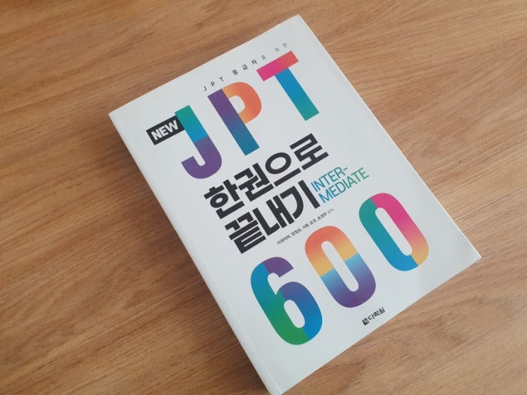 JPT 일본어인강 찾고 있다면 다락원 한권으로 끝내기 추천! : 네이버 블로그