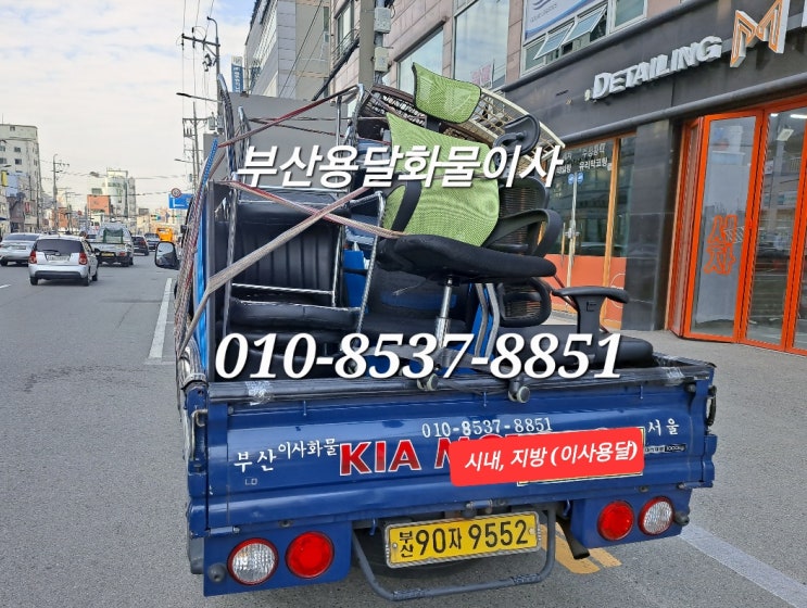 부산 원룸이사용달이사이삿짐용달용달화물차 사상구부산진구부산북구사하구부산강서구서울경기도인천부천수원안양성남