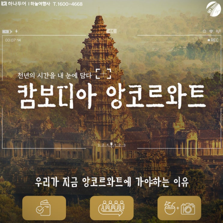 부산출발 캄보디아 여행 한정특가 부산 씨엠립 직항 스카이앙코르항공 하이티타임 호캉스 And 세계문화유산투어 동남아 겨울