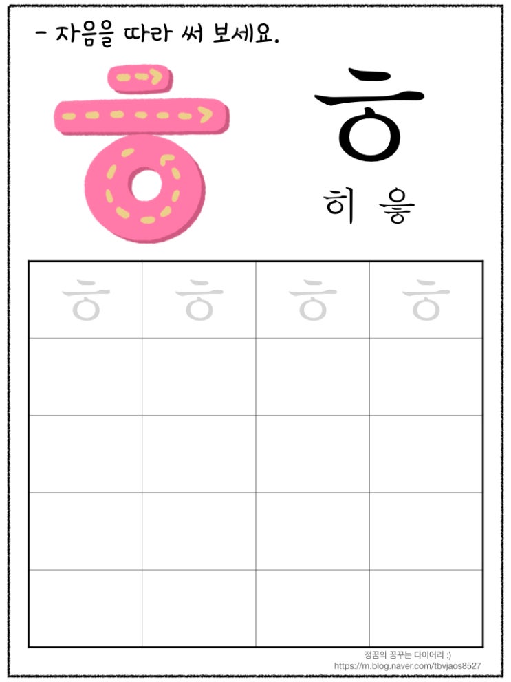 [한글공부] 자음ㅋ~ㅎ까지 쓰기 연습장 : 네이버 블로그