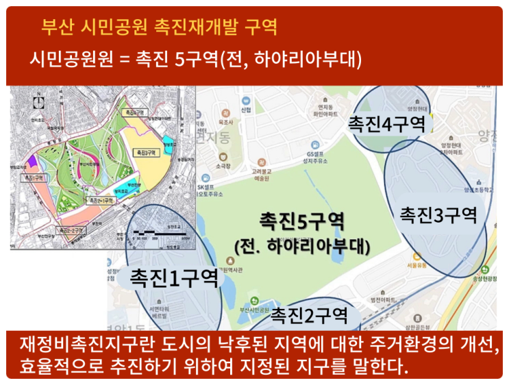 부산 시민공원 촉진1 촉진2 1 촉진3 촉진4 재개발 구역 알아보기 네이버 블로그