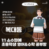 청주복대 초등학생 공부방 복대동 영어수학 전과목학원 네이버 블로그