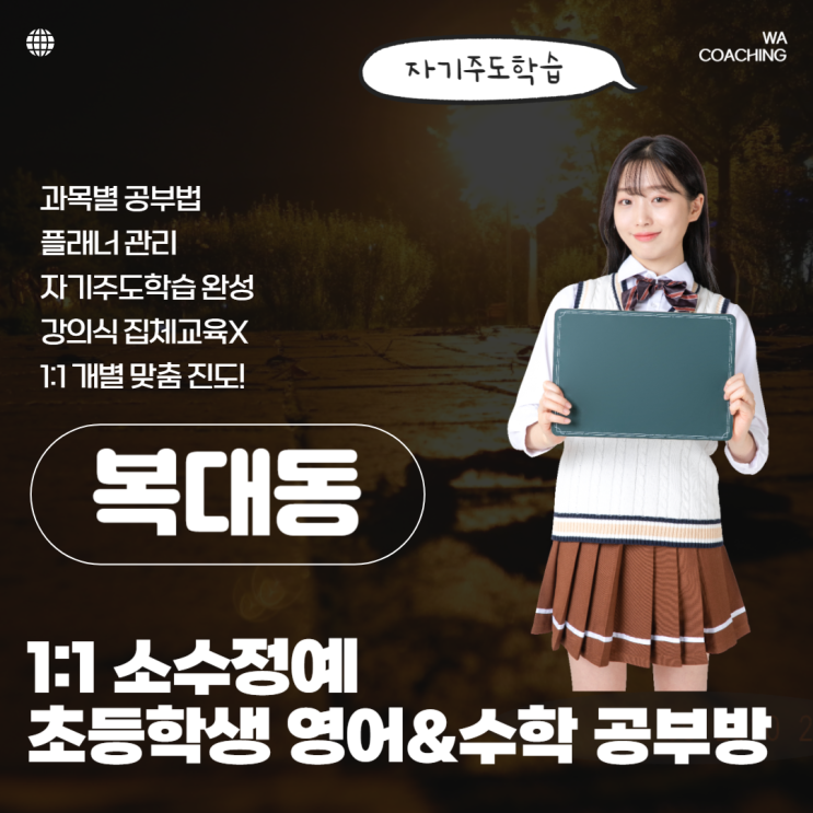 청주복대 초등학생 공부방 복대동 영어수학 전과목학원 네이버 블로그