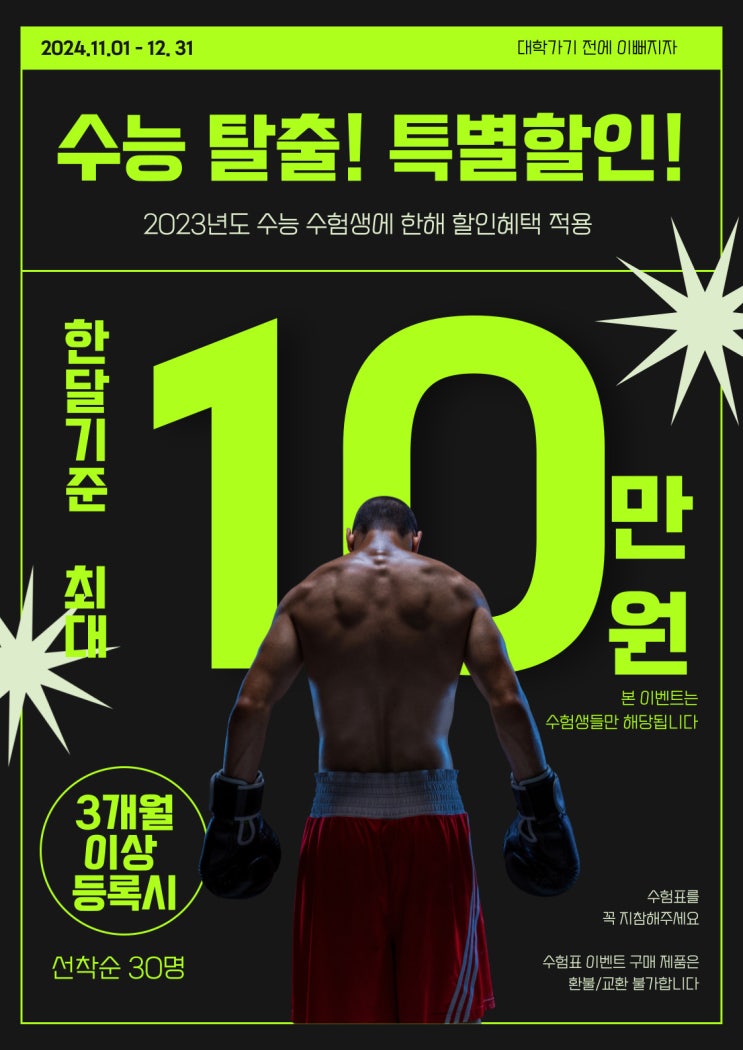 동탄복싱 능동복싱 수능 수험생들을 위한 파격적인 할인 동탄센트럴복싱짐 네이버 블로그