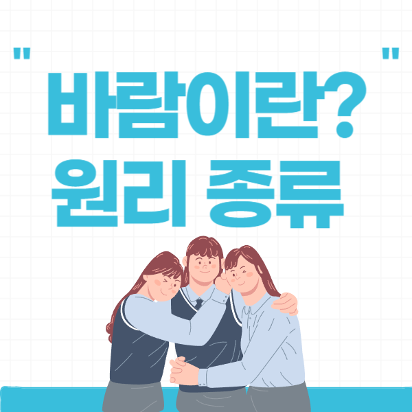 바람 부는 원리 종류 해륙풍 계절풍 특징 우리나라 주변에서 부는 바람 풍향 풍속 네이버 블로그