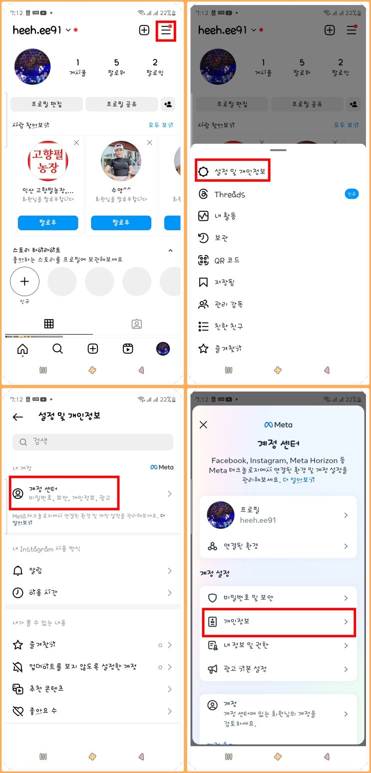 인스타그램 계정 삭제 방법 및 인스타 계정삭제 주의사항 네이버 블로그