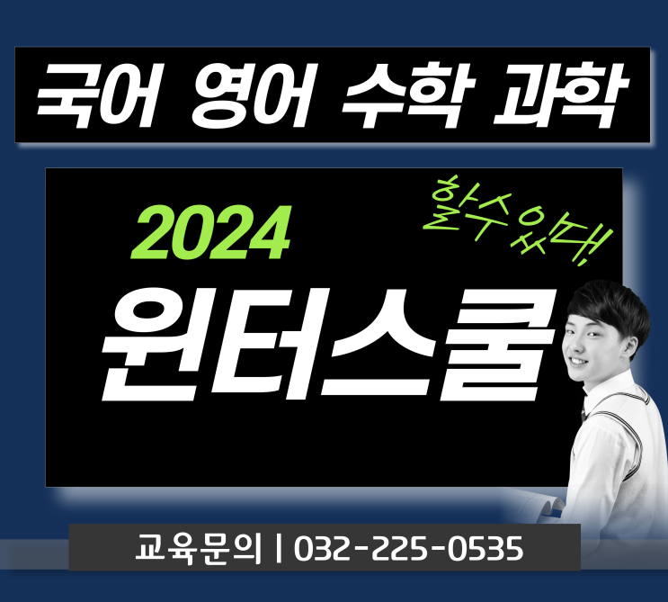 내신 수능 입시전문 청라 영어 수학 국어 과학 학원 네이버 블로그