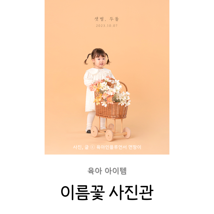 수원가족사진 두돌아기사진 이름꽃사진관 의상 팁 네이버 블로그