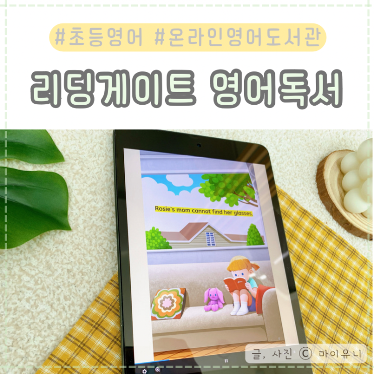리딩게이트 레벨테스트 초등1학년 영어독서 홈스쿨링 엄마표영어 네이버 블로그