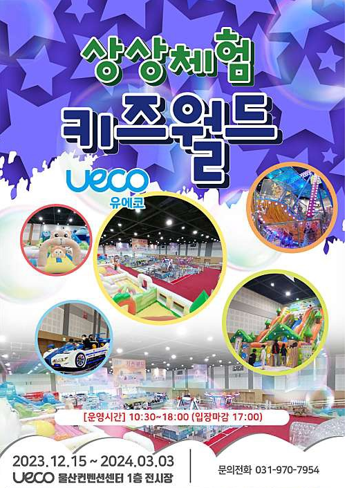 유에코 상상체험 키즈월드 얼리버드 티켓 꼭 사세요 울산언양 아기랑 갈만 한 곳 네이버 블로그