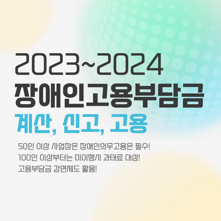 장애인고용부담금 계산 방법과 신고와 의무 고용과 감면방법 네이버 블로그