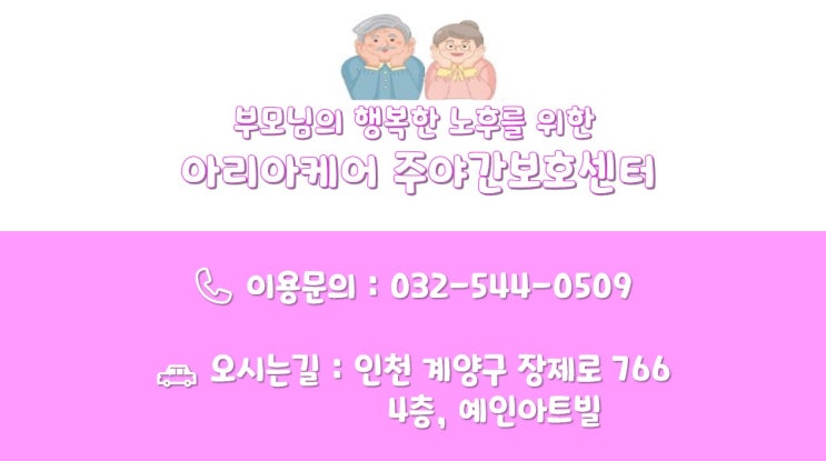 계양구주야간보호센터계양구주간보호센터계양구데이케어센터 서운동효성동임학동병방동귤현동박촌동삼산동용종동 네이버 블로그