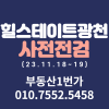 광천힐스테이트현대힐스테이트광천아파트 사전점검분양권매매 전세 월세광천동 부동산1번가공인중개사사무소 네이버 블로그