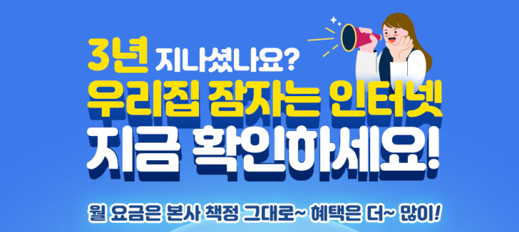 인터넷 가입 최대 혜택으로 변경하는 방법! : 네이버 블로그