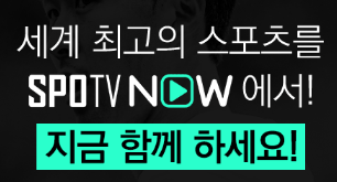 스포티비나우(SPOTV NOW) 앱 설치방법, 가격 정보 : 네이버 블로그