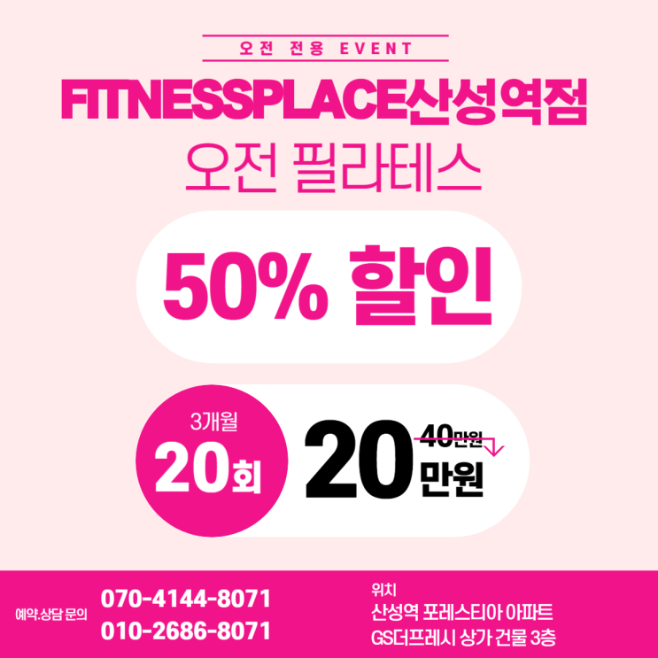 산성역 헬스장 필라테스 오전권 50 할인 이벤트 휘트니스 플레이스 산성역점 할인 정보 산성역 헬스장산성역 필라테스p