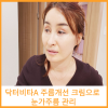 닥터비타a 주름개선 크림으로 눈가주름 관리 네이버 블로그