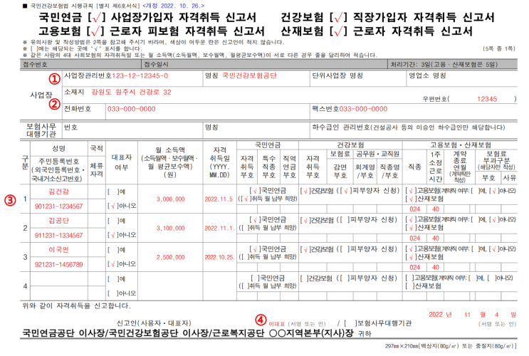 문자 한통으로 알바 4대보험 가입 취득신고 및 자격취득신고서 작성 방법 네이버 블로그