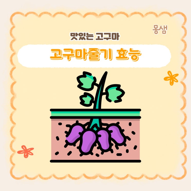 고구마 줄기 효능 생고구마 어디에 좋을까 네이버 블로그