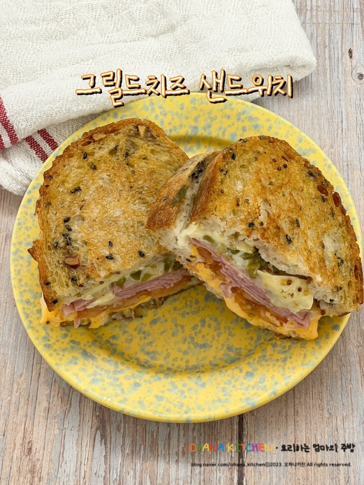 그릴드샌드위치 만들기 쿠바샌드위치 햄치즈 토스트 레시피 네이버 블로그