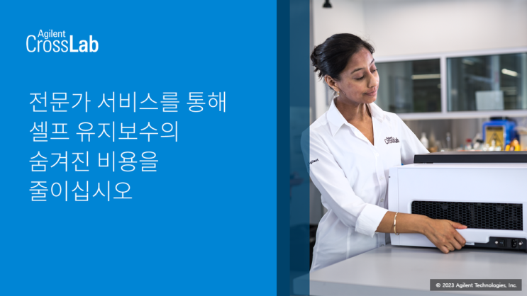 애질런트 CrossLab 서비스 뉴스레터 시리즈 1 : 네이버 블로그