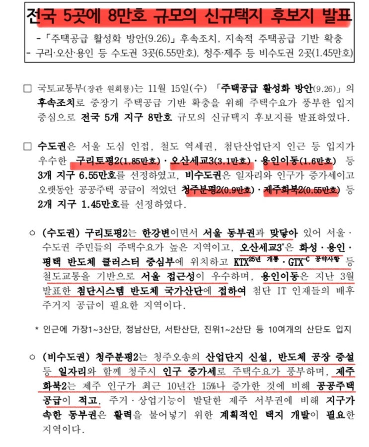 [2023. 11. 15.] 구리토평2 등 신규 택지 후보지 발표! 2027년 상반기 사전청약 예정! : 네이버 블로그