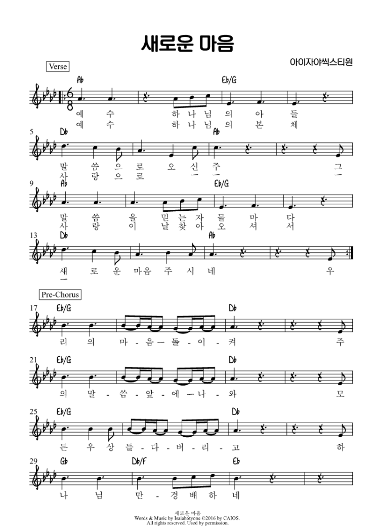 새로운 마음(예수 하나님의 아들) - 아이자야씩스티원 Ab코드 찬양 악보/가사/영상 : 네이버 블로그