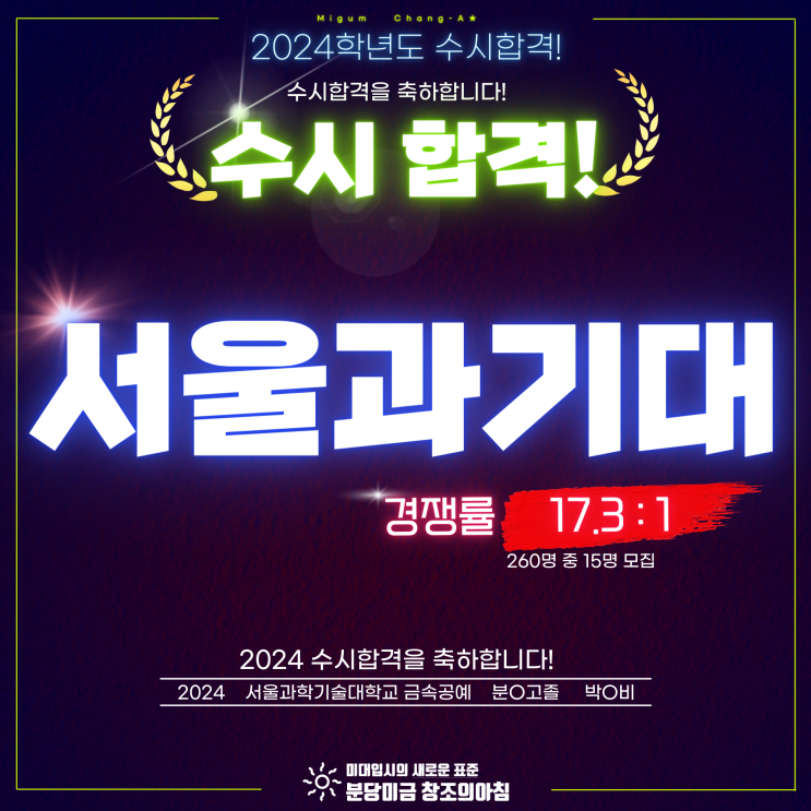 2024학년도 수시 서울과기대학교 금속공예디자인과 수시합격 분당미금역창조의아침미술학원 네이버 블로그