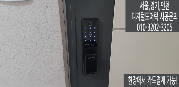 분당구 백현동 백현마을5단지 지문인식푸시풀 도어락 직방구삼성shp Dp940 번호키 열쇠 교체후기 네이버 블로그