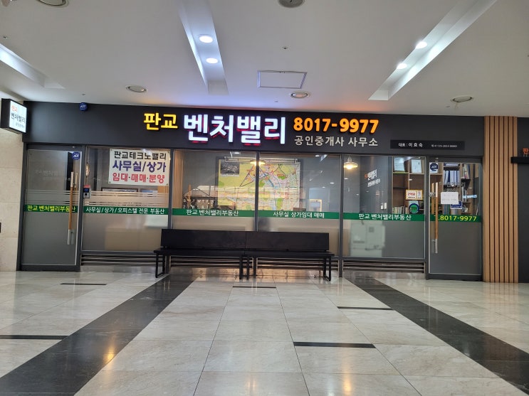 판교 테크노밸리 사무실 오피스 임대 전문 부동산 판교테크노밸리 교통 소식 네이버 블로그