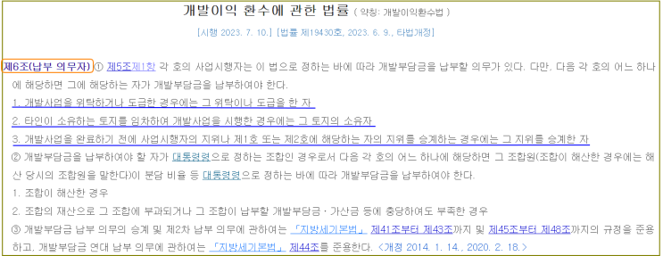 개발행위허가 후 명의변경시 개발 부담금 부과 주체는 네이버 블로그