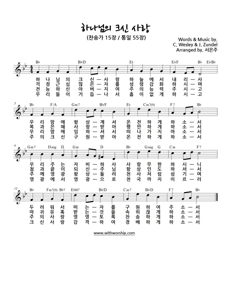 하나님의 크신 사랑 (찬송가 15장) A, Bb, C key 코드 악보 - by 서은주 : 네이버 블로그