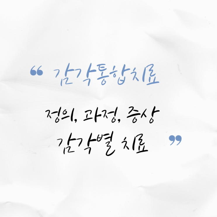 감각통합 정의 과정 증상 감각별 치료까지 알아보자 네이버 블로그