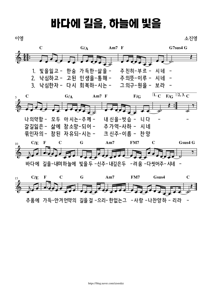 악보 바다에 길을 하늘에 빛을 마커스 워십 C코드 추천 찬양 악보 가사 네이버 블로그