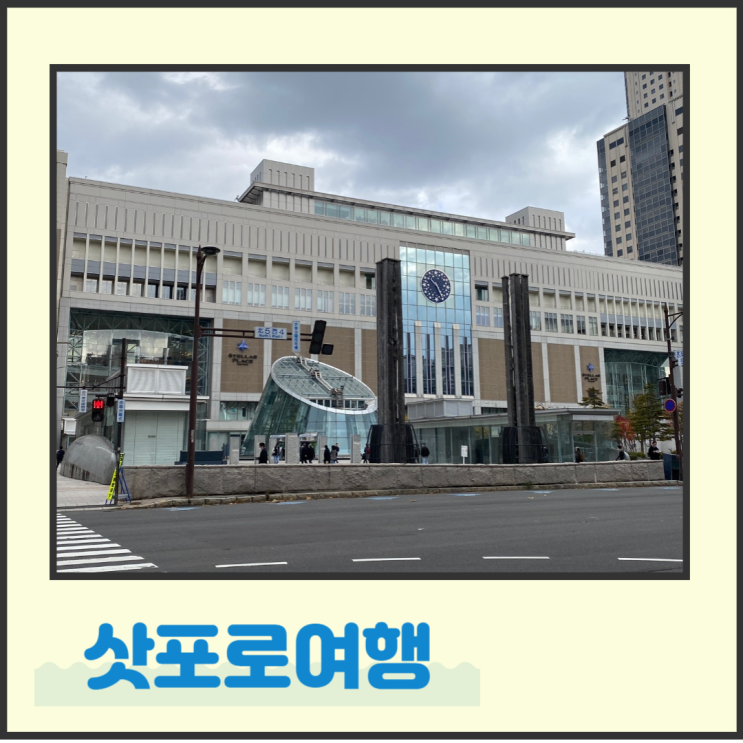 7 삿포로역 홋카이도 사계 마르쉐에서 구매한 삿포로 농학교 밀크 쿠키 앙버터 마르세이 버터 샌드 옥수수 과자 구매 후