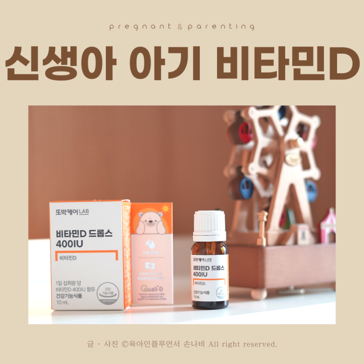 신생아 아기 비타민d 출산준비물 또박케어 드롭스 400iu 네이버 블로그