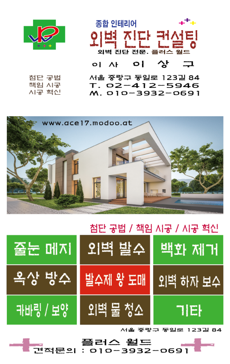 외벽진단컨설팅 야나두 고급7000 수성 18리터 실리콘 투명 침투성발수제 3만원 도포면적 25헤베 네이버 블로그