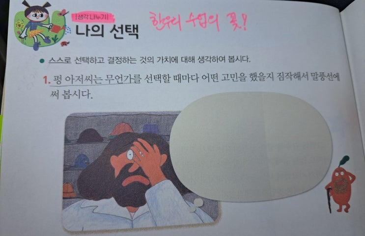 강서구 한우리논술 《펑 아저씨》 그림책 한우리 수업 네이버 블로그