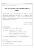 사직1 5지구 재건축사업 사업시행계획인가를 위한 공람․공고 동래구 사직동 13 1번지 일원 사직로얄 사직삼익 재건축
