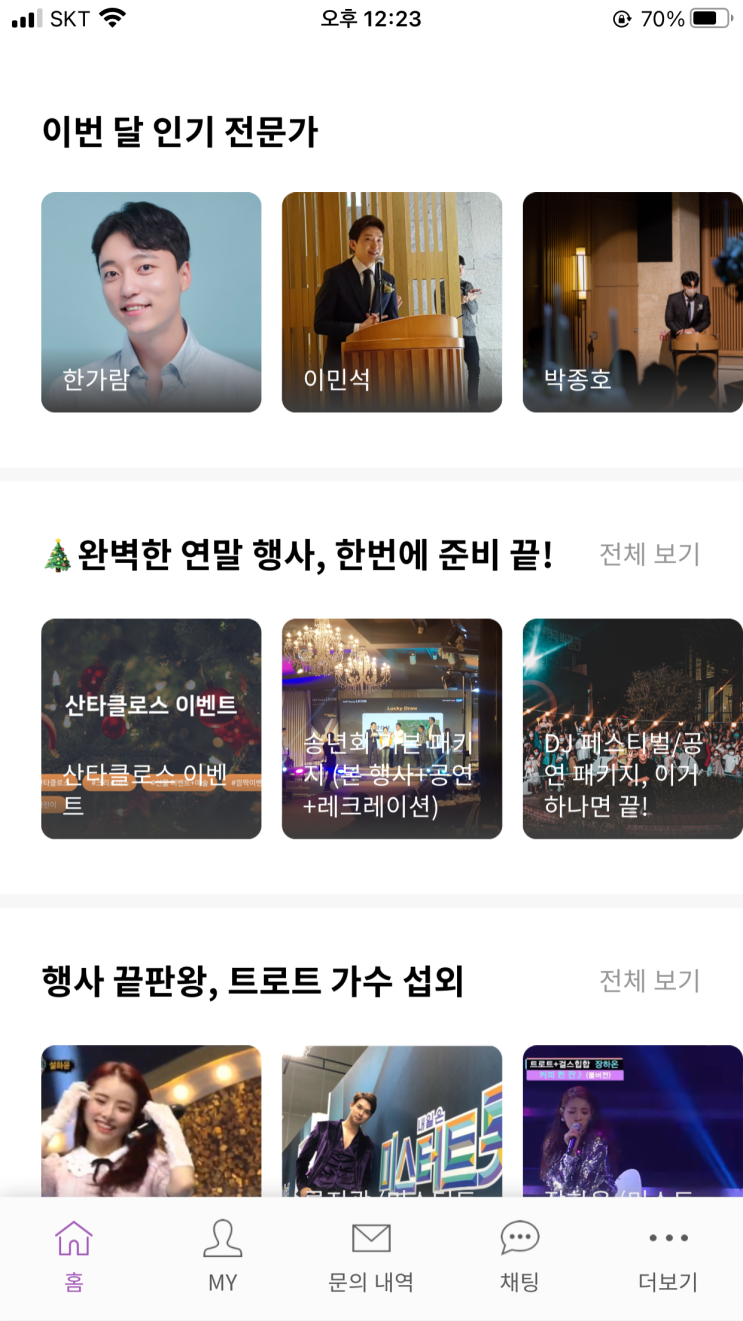 결혼식 사회자 비용 회사 송년회 기업 연말행사 장소 섭외 방법 헤이비글 후기 네이버 블로그