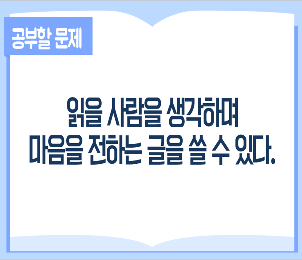 3 26단원마음을 담아 글을 써요 7 10차시읽는 사람을 생각하며 마음을 전하는 글을 쓸 수 있다짝꿍 그림책