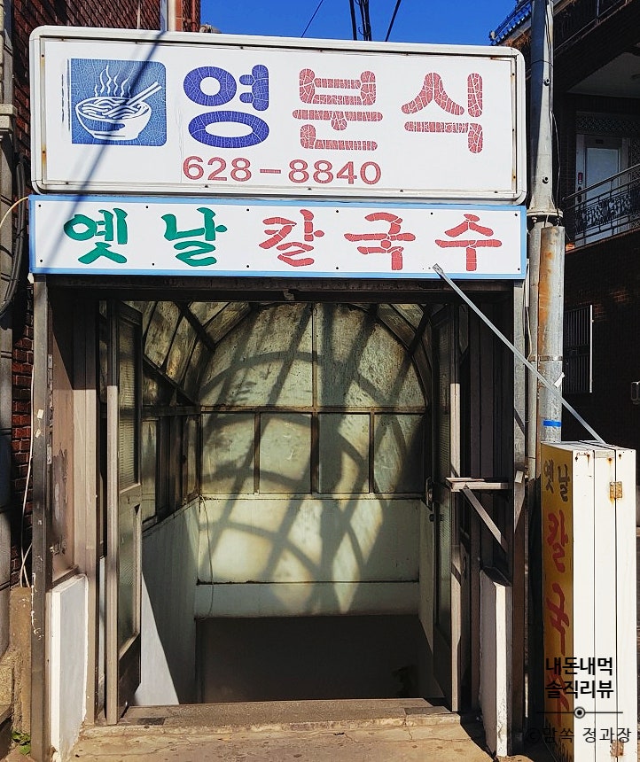 부산 옛날 칼국수 김밥 가성비 최고 맛집 영분식 내돈내먹 솔직리뷰 네이버 블로그